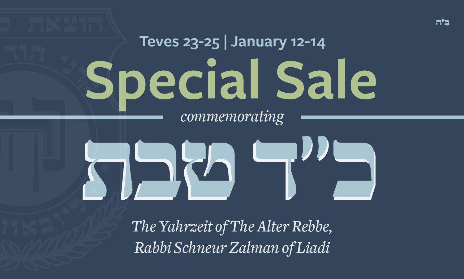 The Annual Chof Daled Teves Sale · Shop our Deals!