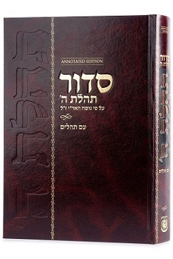 Hebrew Siddurim-store.kehotonline.com