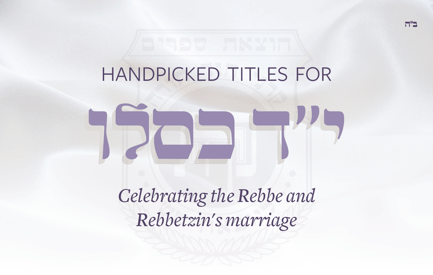 Handpicked Titles for Yud Daled Kislev · Celebrating the Rebbe's Marriage!