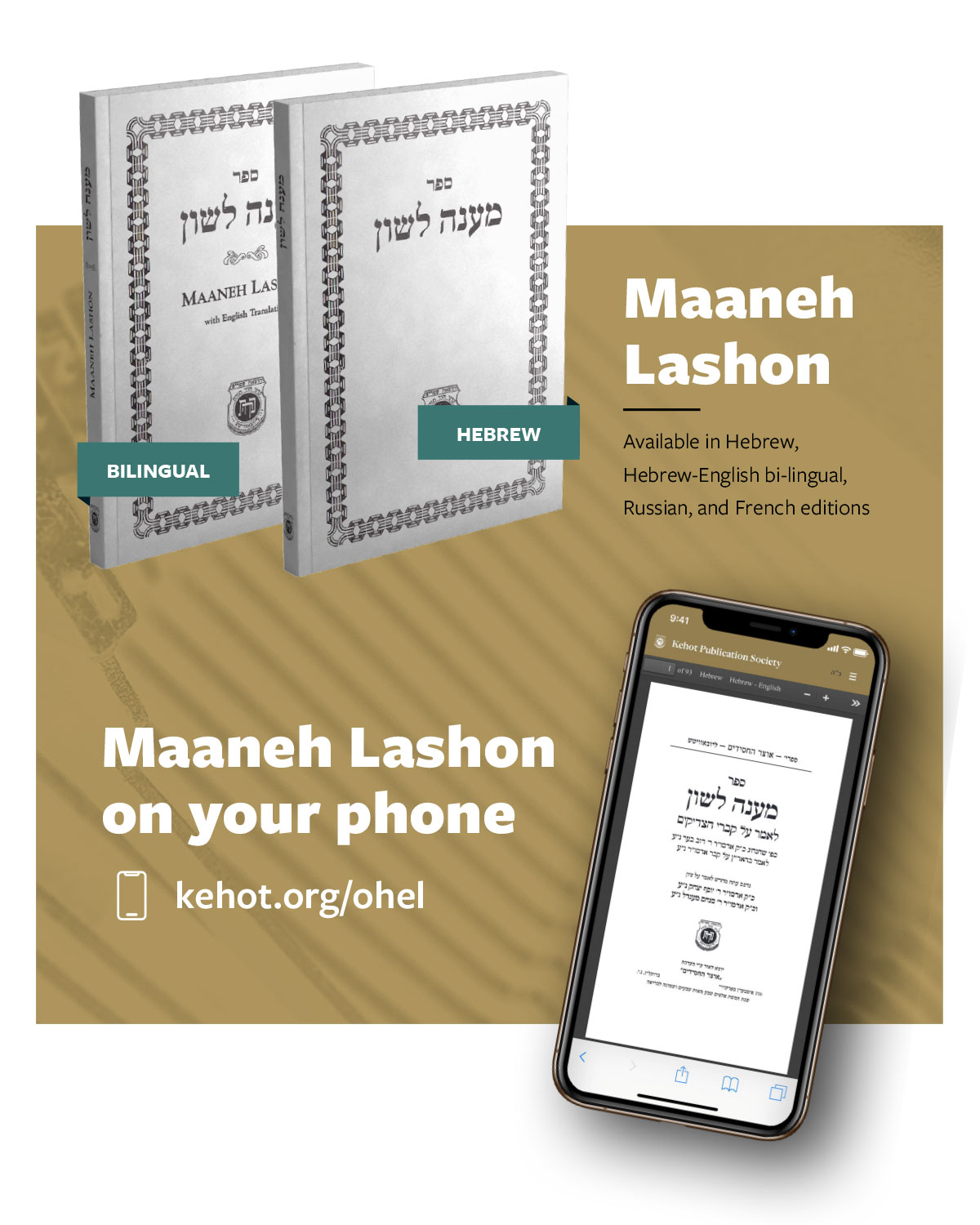Gimmel Tammuz Essentials at Kehot