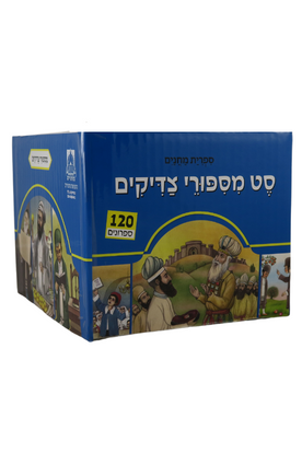 Hebrew Machanayim Set P/B-store.kehotonline.com
