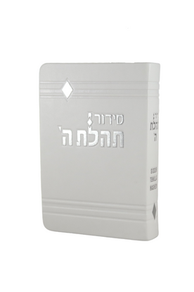 Siddur Annotated English Compact Flexi Leather-like White-store ...